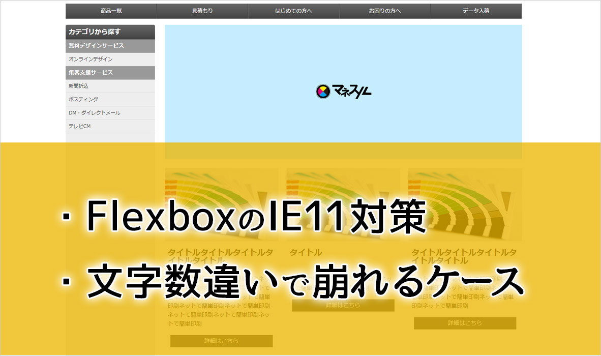 FlexboxのIE11対策・表示が崩れるケースの対処法（20200829） | Webクリエイターズスクール 会員専用サイト